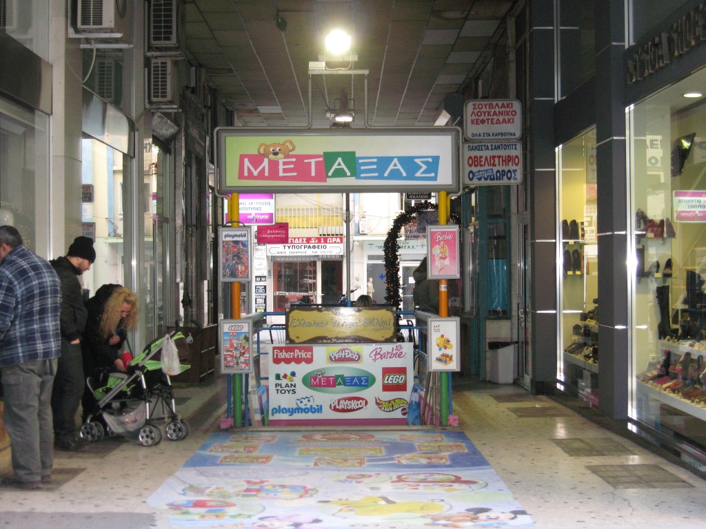 Κατάστημα Παιχνιδιών ΜΕΤΑΞΑΣ - Μεταξάς Σταύρος & ΣΙΑ ΟΕ